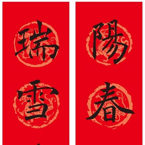 褚遂良楷书集字春联春风万户四季