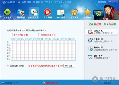 学生上网管理软件放心乐健康上网 V25 绿色版下载当下软件园