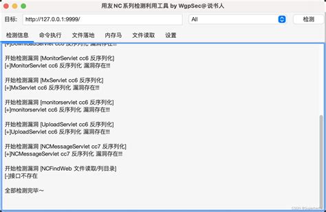 用友oa检测工具 Yongyounctoolmonitorservlet 反序列化 Csdn博客