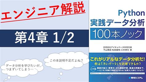 [第4章]python実践データ分析100本ノックを解説してみた 1 2 youtube