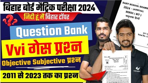 Class 10th Hindi Chapter 1 Vvi Objective And Subjective Question