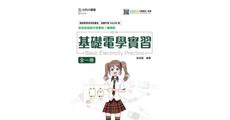 基礎電學實習 全 台科大圖書