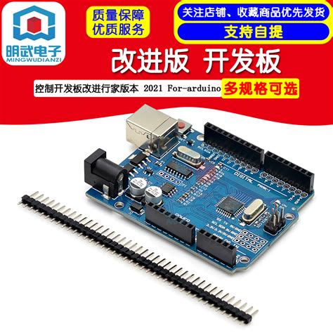 2021 For Arduino Uno R3主板单片机模块 控制开发板改进行家版本 产品关键词arduino单片机模块ar3开发板
