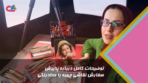 سفارش نقاشی چهره