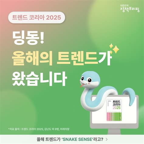 2025년 떠오르는 트렌드 키워드 10가지