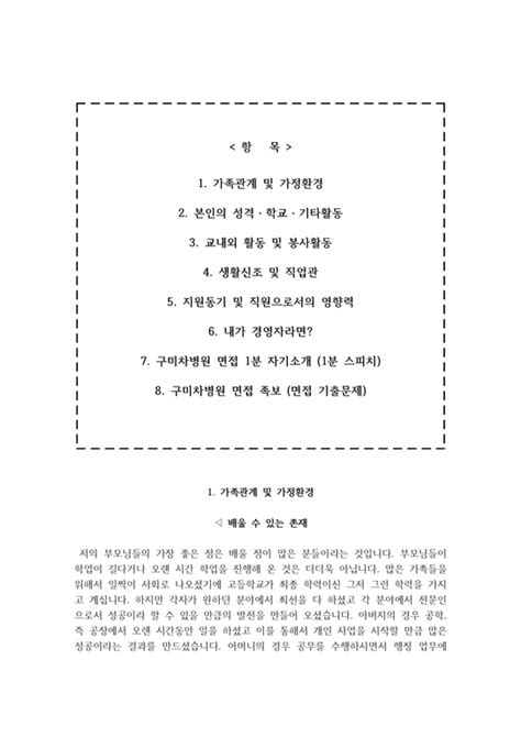 구미차병원 자기소개서 구미차병원 간호사 합격 자소서 면접자료 자기소개서