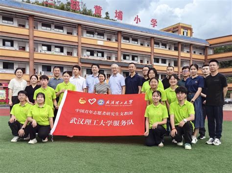 学校赴贵州看望慰问研究生支教团志愿者 武汉理工大学新闻经纬