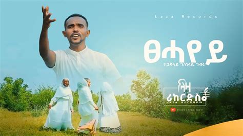 ፀሓየይ ገ ስላሴ ገብሩ G Slasie Gebru New Tigrigna Music 2023 Youtube
