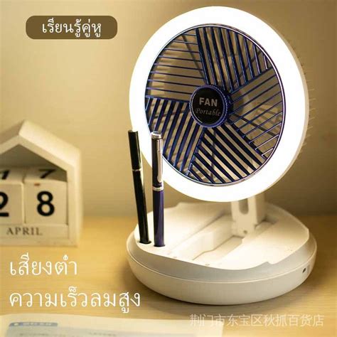 ใหม่ โปรโมชั่น พัดลมตั้งโต๊ะไฟฟ้า Led พับได้ ขนาดเล็ก แบบพกพา เกรด 4