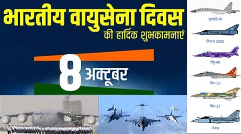 Indian Airforce Day 2025 जानिए भारतीय वायुसेना दिवस का इतिहास और महत्व