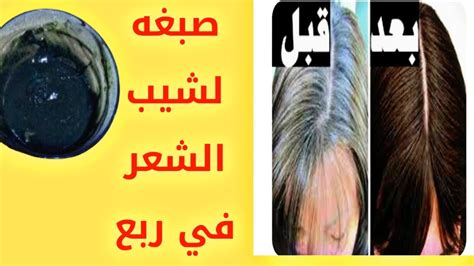 اصبغي 👈 شعرك باللون 💯 الاسود في 👍 ربع ساعه Youtube