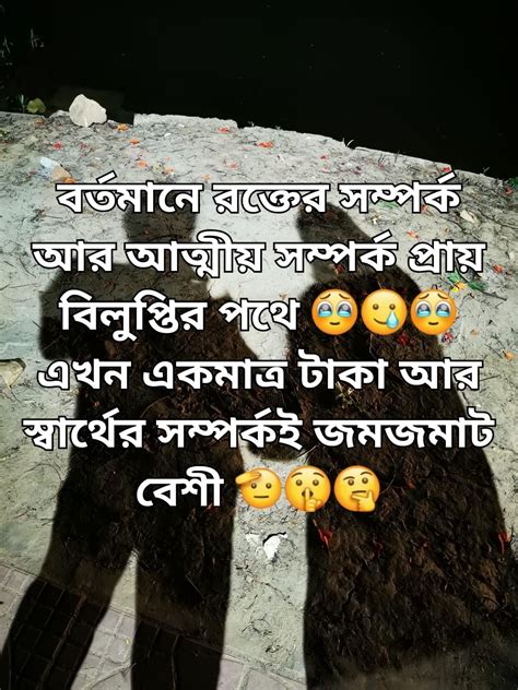বরতমন রকতর সমপরক আর আতময সমপরক পরয বলপতর পথ