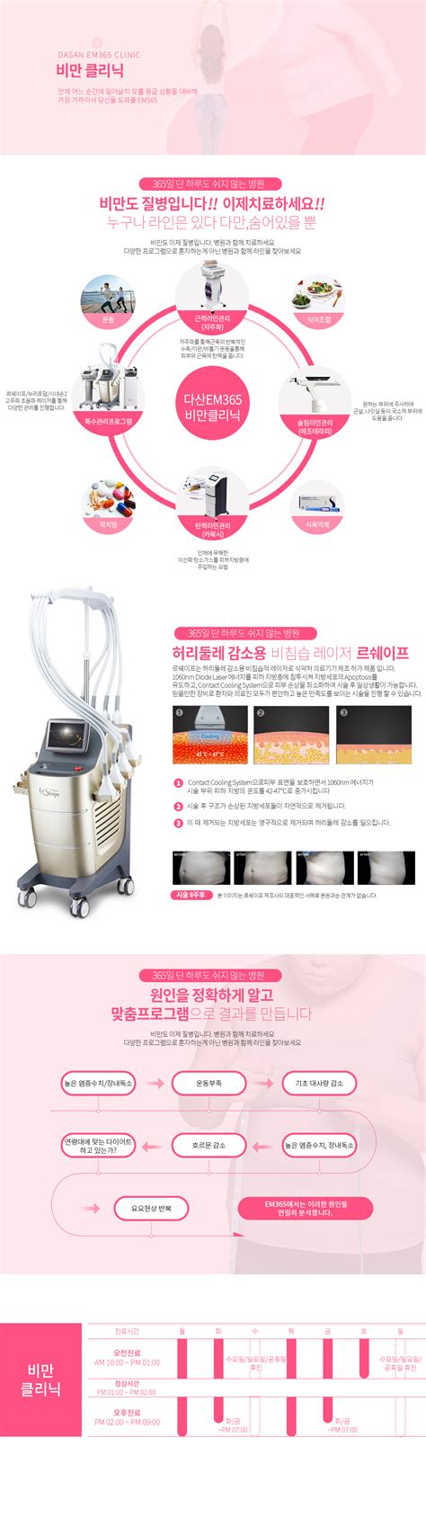 비만클리닉 다산이엠365의원