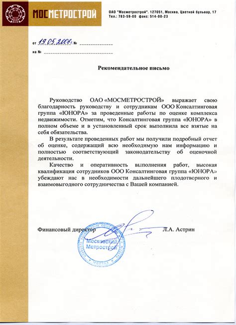Образец рекомендательное письмо на сотрудника образец 82 фото