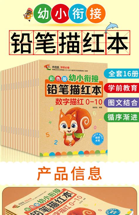 幼小衔接幼儿园铅笔描红本数字拼音汉字笔画笔顺儿童控笔训练书籍 阿里巴巴