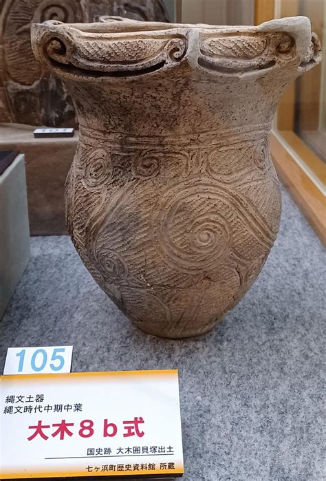大木8b式（縄文中期≒ Calbp＠大木囲貝塚） 日々あれこれブログ