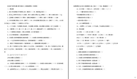 人教新课标版五年级数学下册复习测试九（下载版）五年级数学单元测试下册奥数网