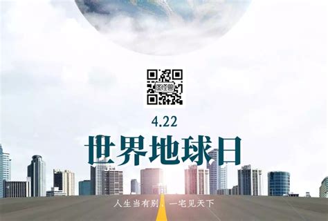 房地产海报在线编辑 房地产地球日环保宣传海报 图司机