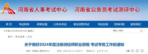 2024年河南注册测绘师报名时间及报名入口（6月21日 28日）
