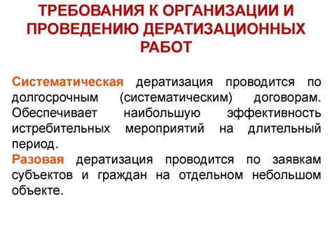 Дератизация тема 28 презентация онлайн