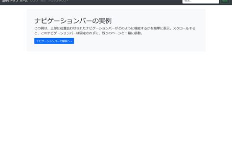 実例～bootstrap5設置ガイド