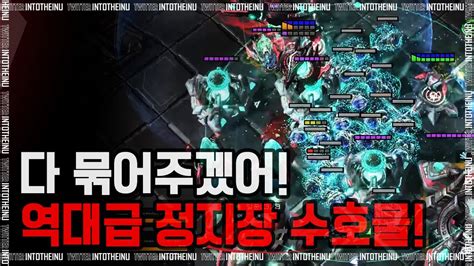 【스타2명경기】역대급 정지장수호물 Zoun박한솔 Vs Drg박수호 Youtube
