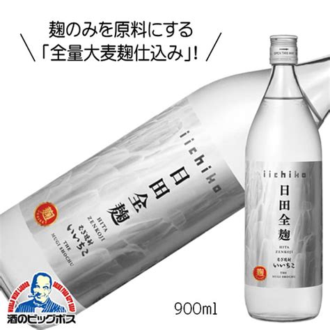 【楽天市場】麦焼酎 むぎ焼酎 いいちこ日田全麹 25度 900ml 焼酎 大分県 三和酒類 『fsh』：酒のビッグボス
