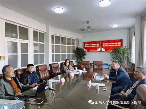 山东颐养健康集团章丘逸乐医院莅临我院交流学习 山东大学齐鲁医院高新区医院主页