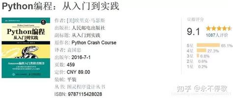 啃书一年多的我，推荐python初学者不要再乱看书了，有这三本就妥妥的 知乎