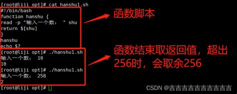 Shell脚本教程:函数与数组操作详解 Csdn博客 Shell脚本教程:函数与数组操作详解 Csdn博客