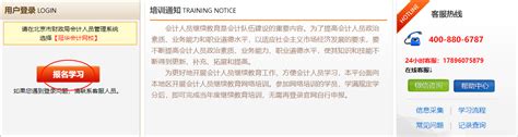 2025年北京市会计人员继续教育学习流程