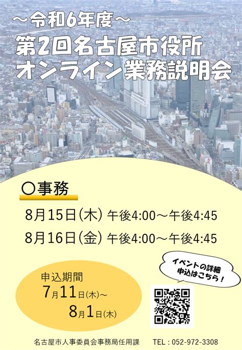 Lec名古屋駅前本校 公務員情報ブログ 【名古屋市】第2回名古屋市役所オンライン業務説明会（事務職向け）のご案内