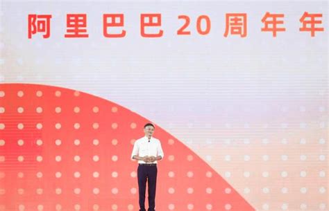 阿里20周年！马云卸任演讲9大核心观点集锦手机新浪网