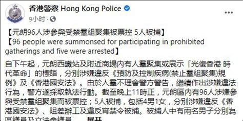 香港元朗示威 96人被票控5人被捕手机新浪网