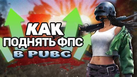 Как РЕАЛЬНО ЗАБУСТИТЬ ФПС в Pubg в 2023 году Новый способ Youtube