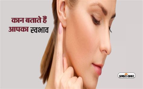 Ear Shape Personality Test