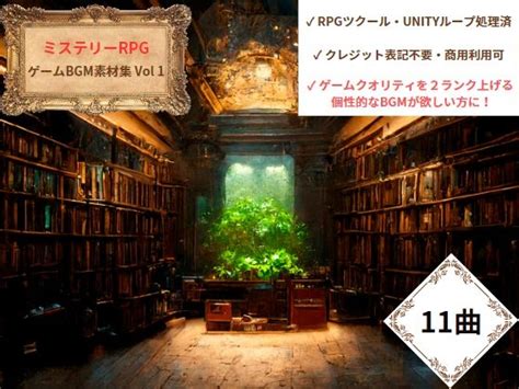 同人の予定 Rj01037439 カケラのアトリエ 【ミステリーrpg】ゲームbgm素材集vol1