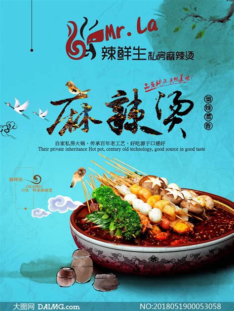 私房麻辣烫美食海报psd源文件大图网图片素材
