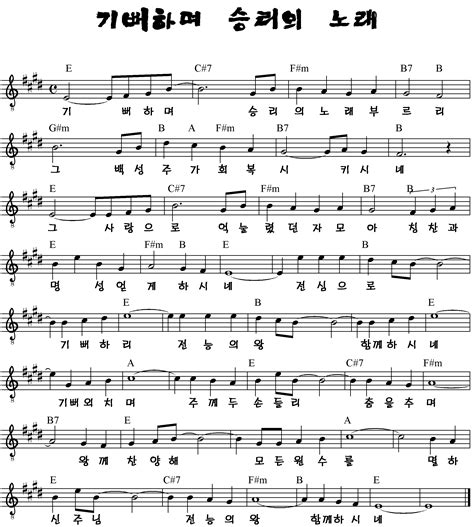 악보 기뻐하며승리의노래