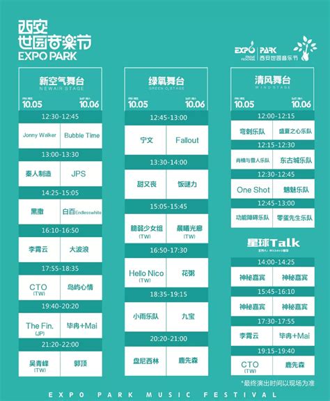 2018西安世园音乐节阵容推荐：超级新人吴青峰！舞台