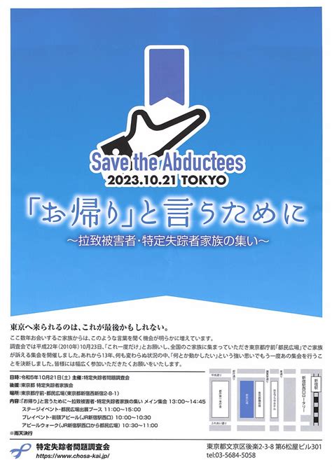 拉致被害者・特定失踪者家族の集い 案内資料 Hoyat Flickr