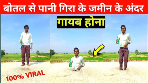 Botel Se Pani Gira Ke Jamin Ke Andar Gayab Hona Pani Se Gayab Hona