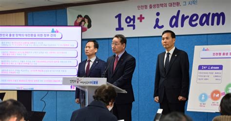 인천시 아이 낳으면 18세까지 1억 지원