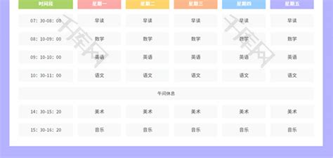 学生课程表Excel模板 免费excel表格模板下载 千库网
