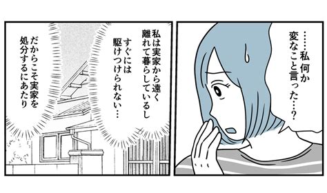 ＜実家じまいで義姉が！＞立ち会いは？費用は？「すべて義姉任せにするの？」夫の指摘【第3話まんが】 ママスタセレクト