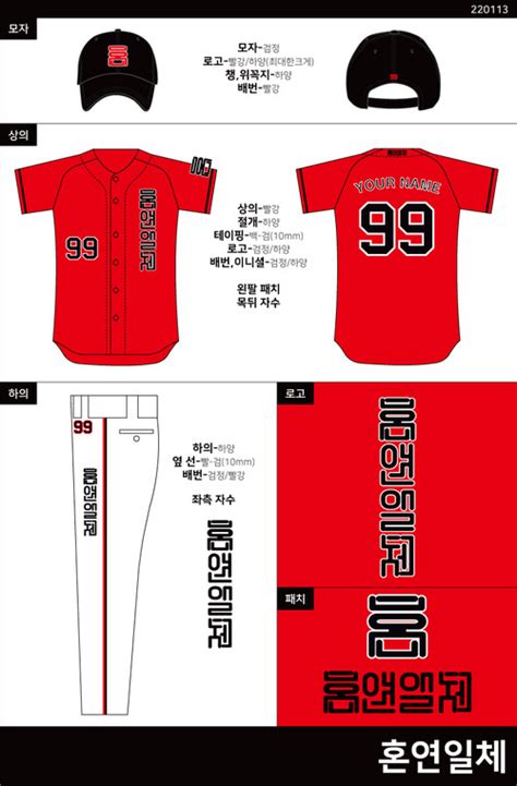 빨간색 Uniform Q 야구 유니폼 제작