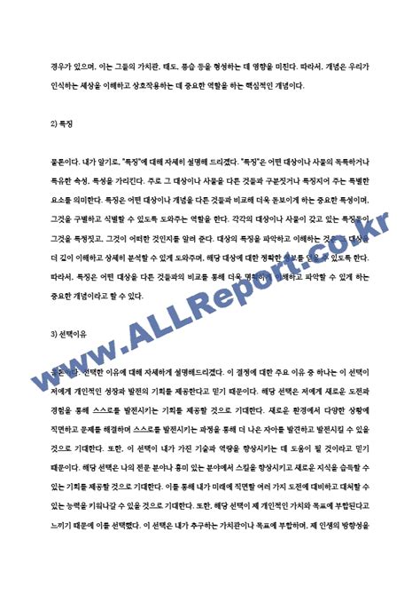 교육평가 정의적 평가의 개념과 특징 장단점을 기술하고 구조적 면접법 비구조화면접법 1기술연구자기소개