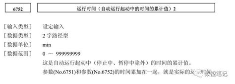 Fanuc系统 各时间的设定方法 数控驿站