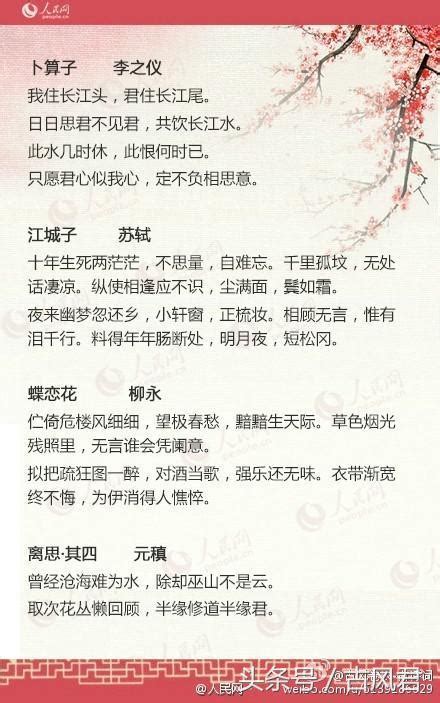 精選絕美詩詞你最喜歡哪一首 每日頭條