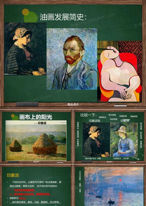 画布上的阳光PPT模板下载 编号lmonwzno 熊猫办公